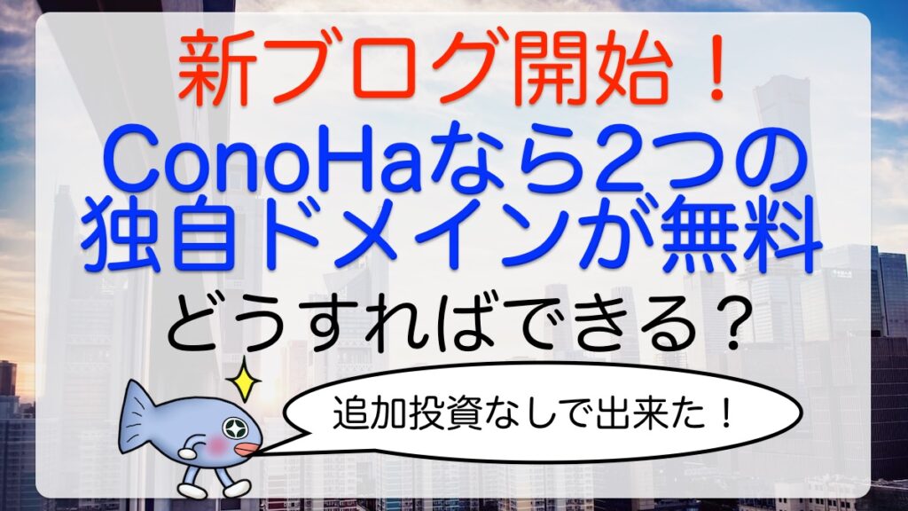【ConoHa】AdSenseコード貼付で「閲覧できません」の対処法 | ネコと暮らすオサカナ物語